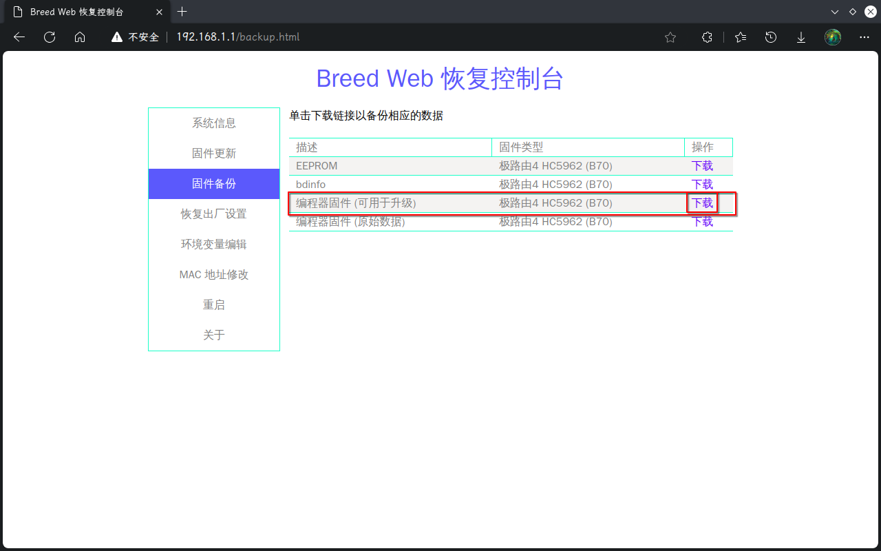 极路由4增强版(Hiwifi B70)刷入Breed+openwrt - XiaochenOne的个人博客
